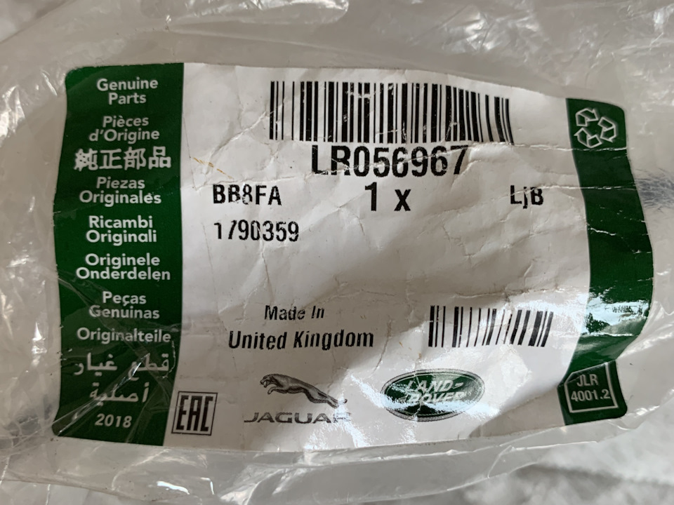 LR056968 Тормозной трубопровод Jaguar Land Rover | Запчасти на DRIVE2