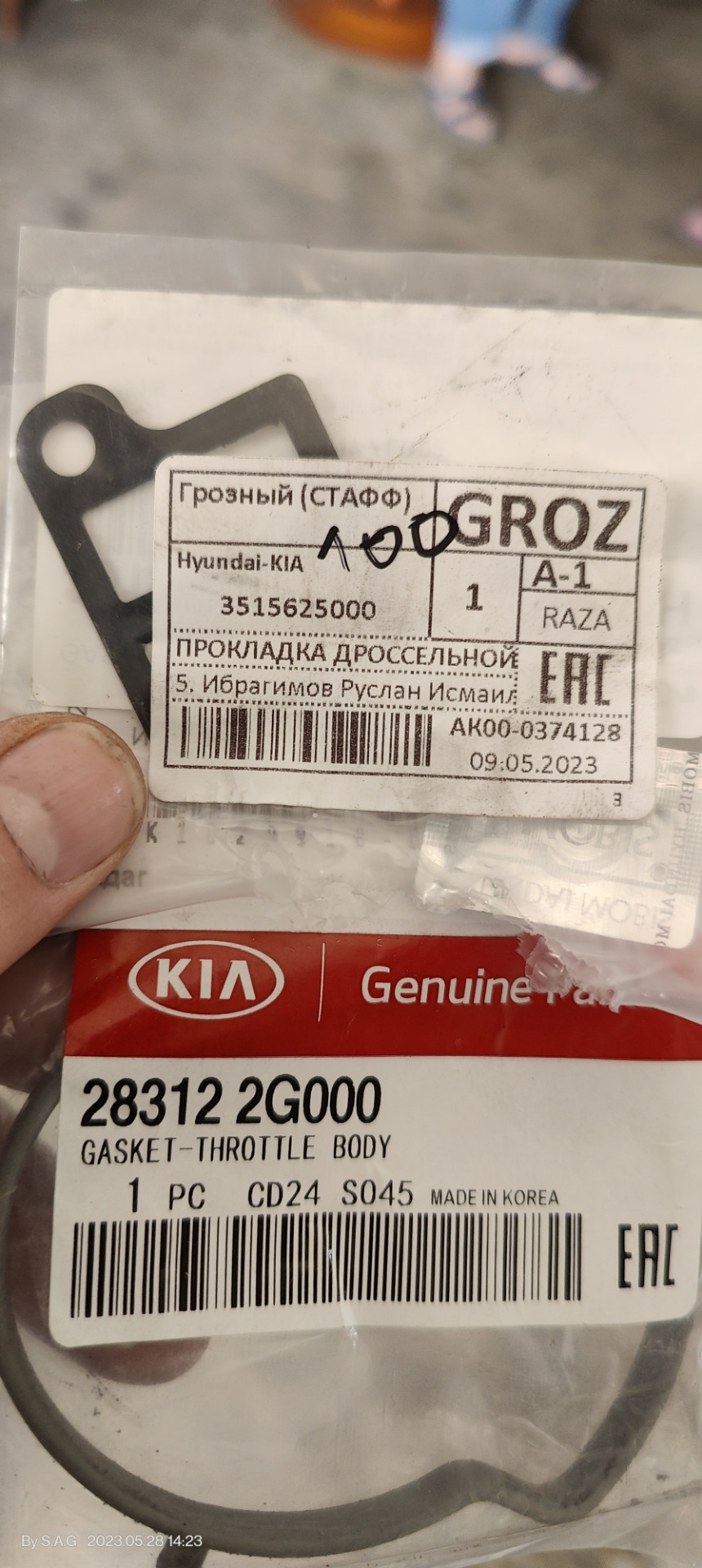 283122G000 ПРОКЛАДКА ДРОССЕЛЬНОЙ ЗАСЛОНКИ KIA HYUNDAI | Запчасти на DRIVE2