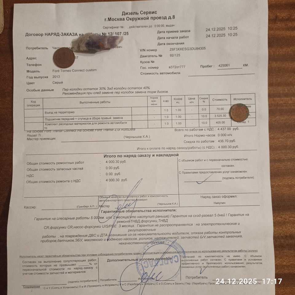 Запела правая передняя ступица — Ford Tourneo/Transit Custom, 2,2 л ...