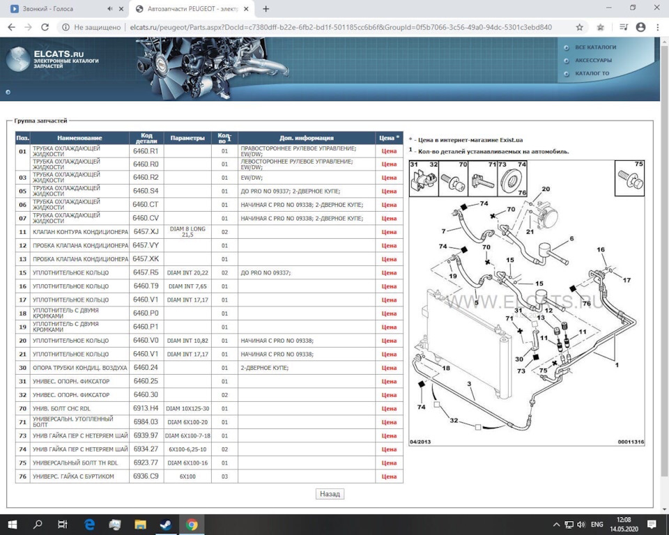 Ремонт кондиционера, сетка в бампер, установка видеорегистратора ...