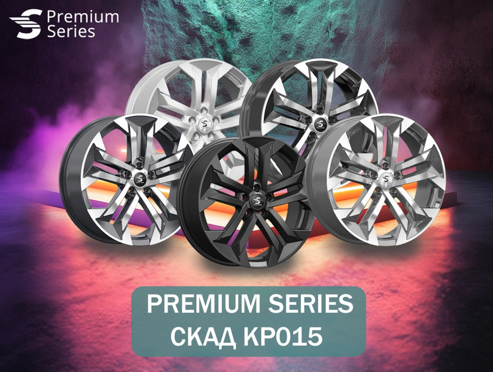 Обзор модели Premium Series СКАД КР015 — K&K и SKAD на DRIVE2