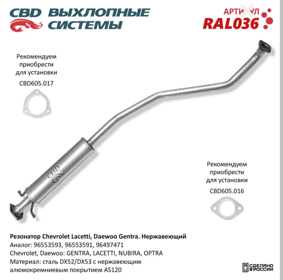 Замена трассы выхлопа. — Chevrolet Lacetti 5D, 1,6 л, 2008 года ...