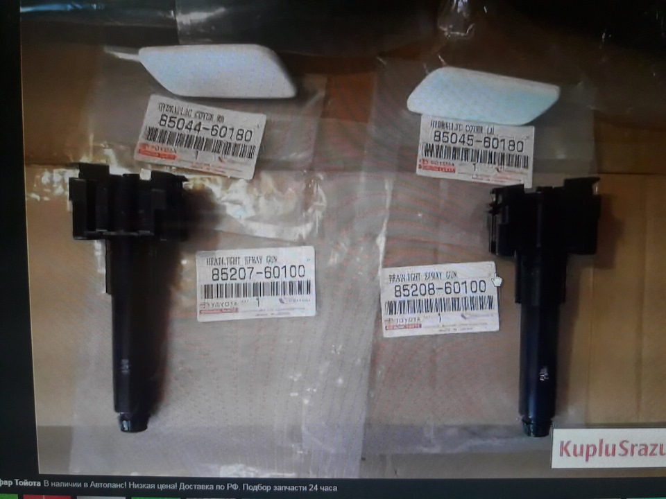 8520860100 Форсунка омывателя фары левая TOYOTA LEXUS | Запчасти на DRIVE2