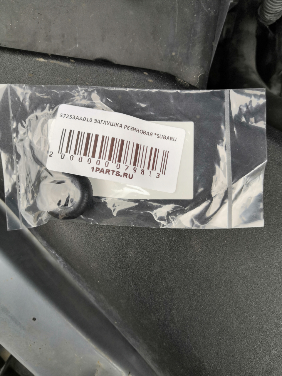 Накладка педали тормоза, втулка кочерги капота — Subaru Legacy (BL/BP ...