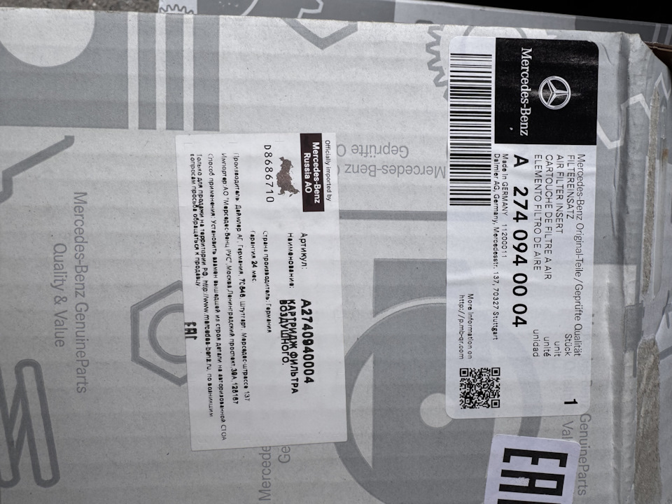 A2740940004 Картридж фильтра воздушного. Mercedes | Запчасти на DRIVE2