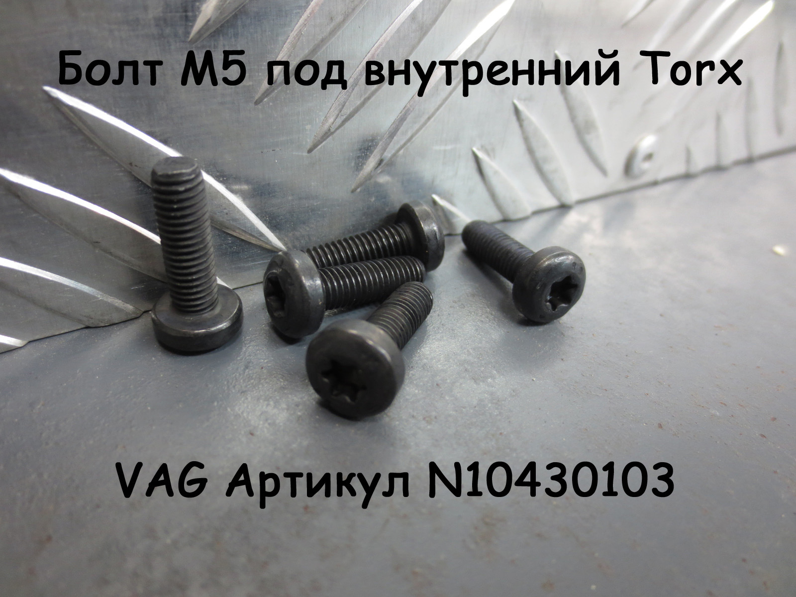 Артикулы метизов Volkswagen Polo Sedan и других моделей VAG(обновлено ...