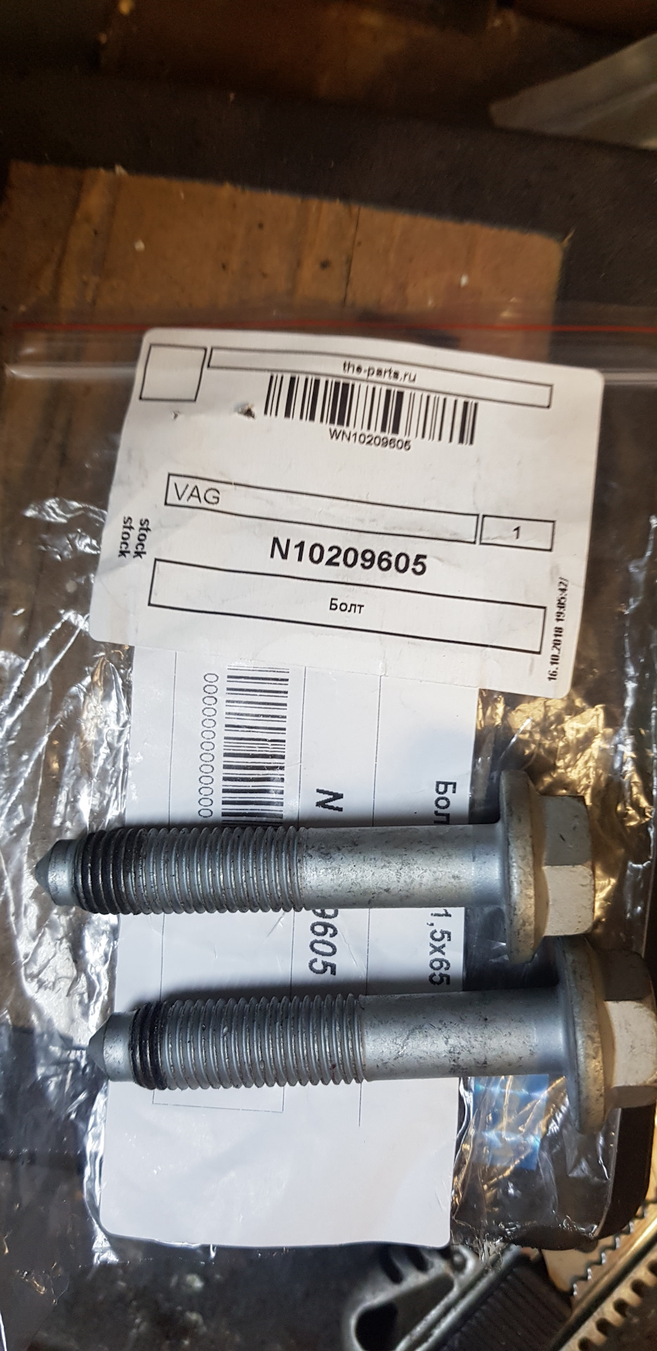 N10209605 Болт VAG | Запчасти на DRIVE2