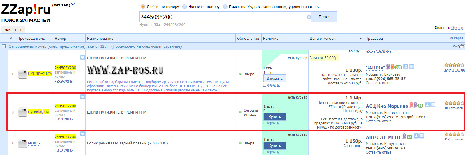 КОНТРОЛЬНАЯ ЗАКУПКА, ПРОДАВЕЦ — АСЦ КИЯ МАРЬИНО — Zzap на DRIVE2
