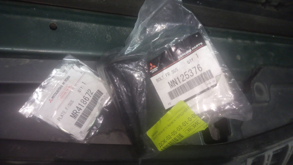 MR418672 Шайба крепления переднего рычага Mitsubishi | Запчасти на DRIVE2