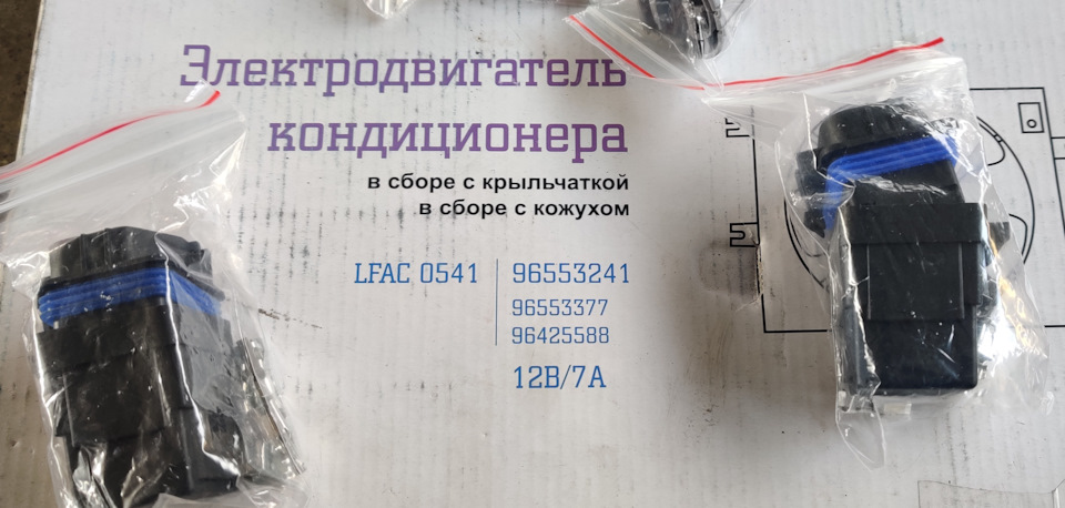 96553241 Вентилятор кондиционера GM | Запчасти на DRIVE2