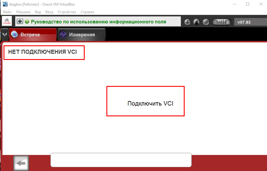 DiagBox не видит кабель- как решить проблему "Подключить VCI" — Citroen ...