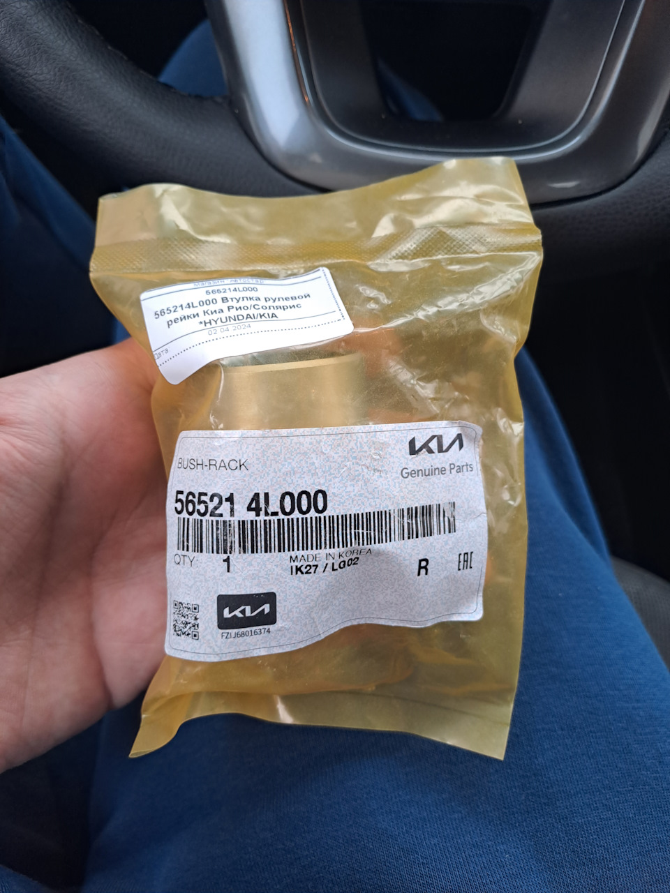 Замена втулки рулевой рейки — KIA Rio (3G), 1,6 л, 2015 года ...