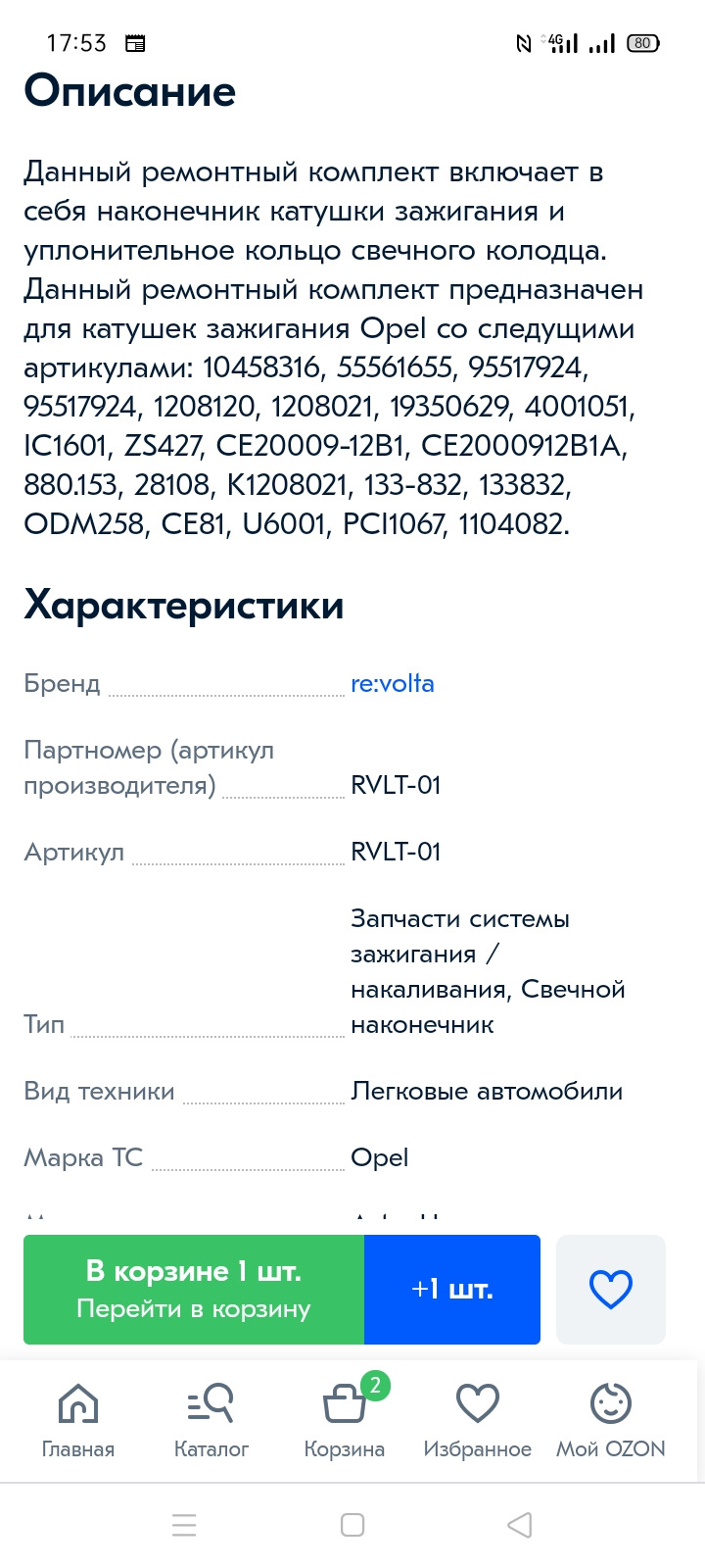 Наконечники модуля зажигания — Opel Astra H, 1,6 л, 2013 года ...