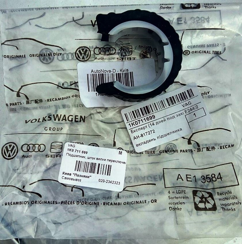 1K0711699 Вкладыш кулисы КПП / 97~ VAG | Запчасти на DRIVE2