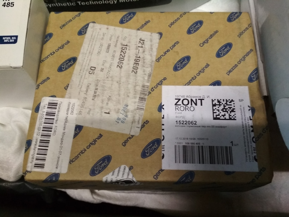 1522062 Колодки тормозные Ford | Запчасти на DRIVE2