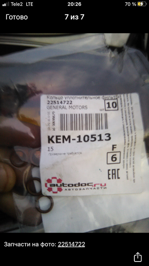 22514722 КОЛЬЦО ТРУБКИ ТОПЛИВНОЙ NE GM | Запчасти на DRIVE2