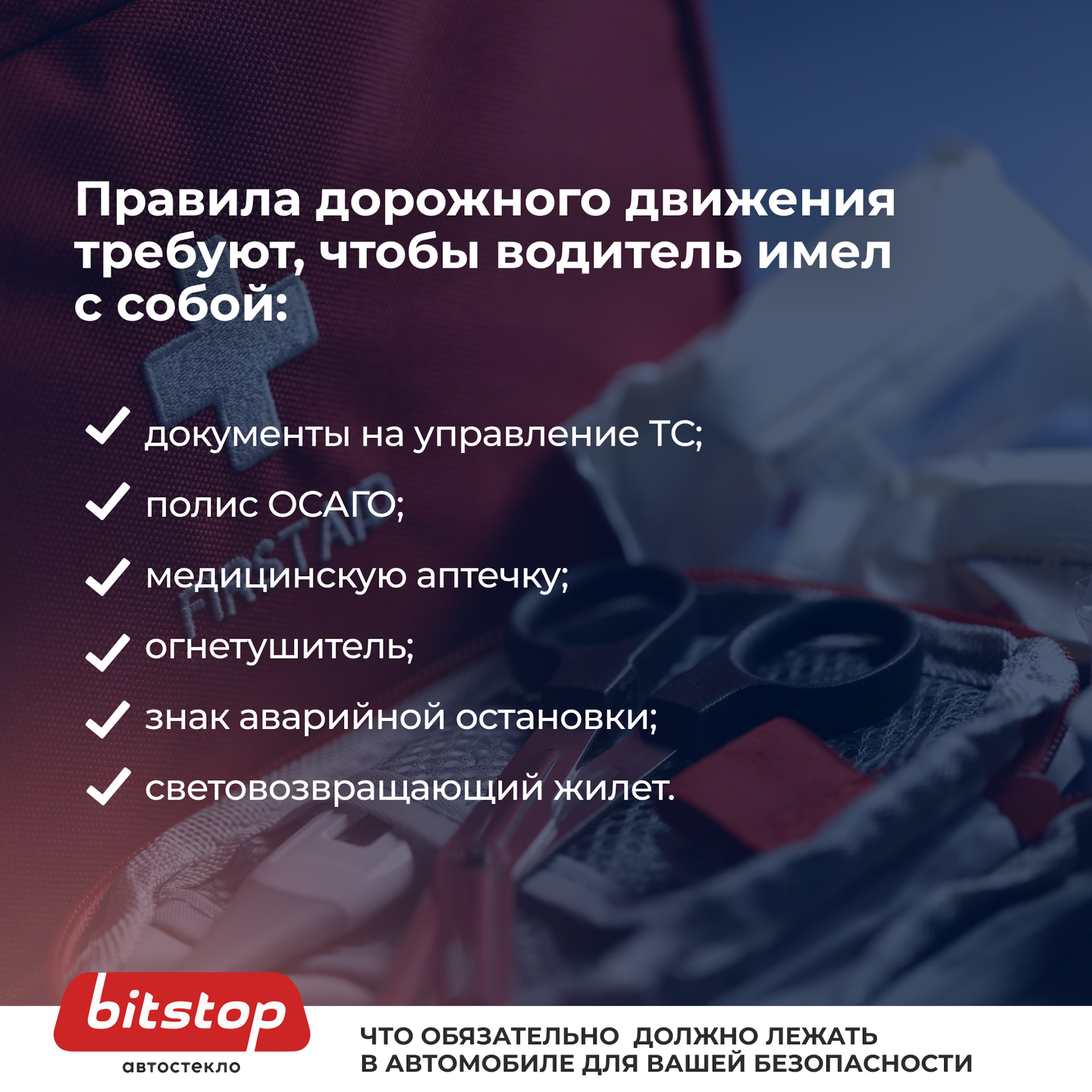Что обязательно должно лежать в автомобиле для вашей безопасности 🚘🧯 ...
