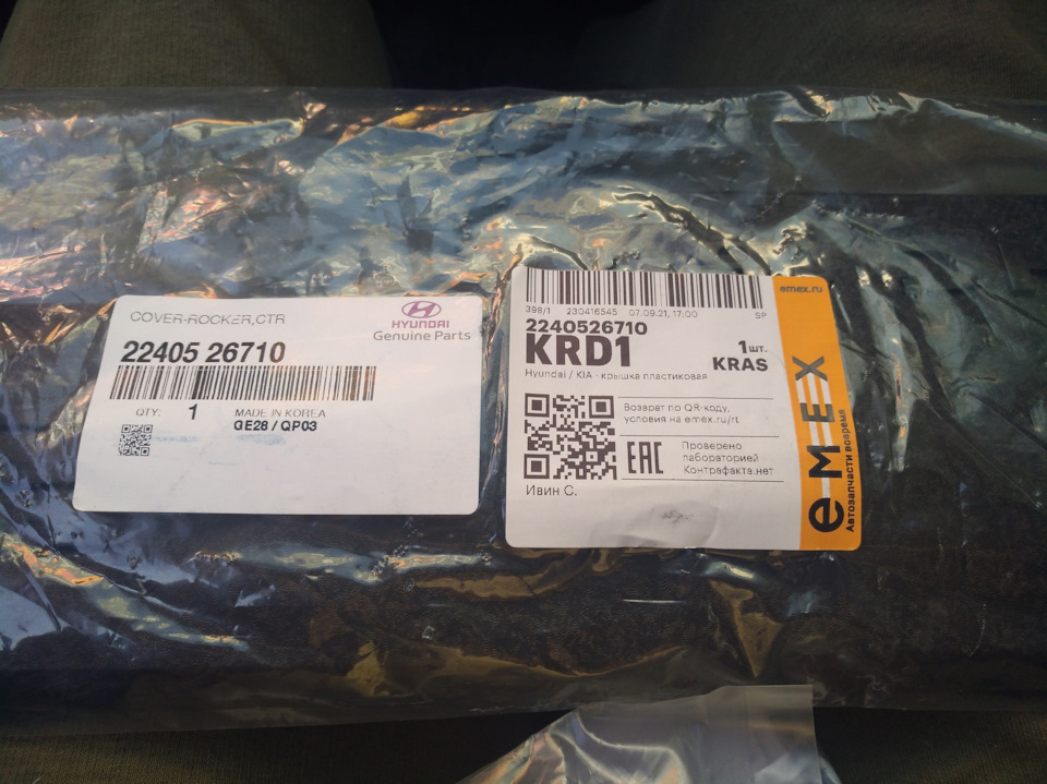 2240526710 Декоративная крышка двигателя KIA HYUNDAI | Запчасти на DRIVE2
