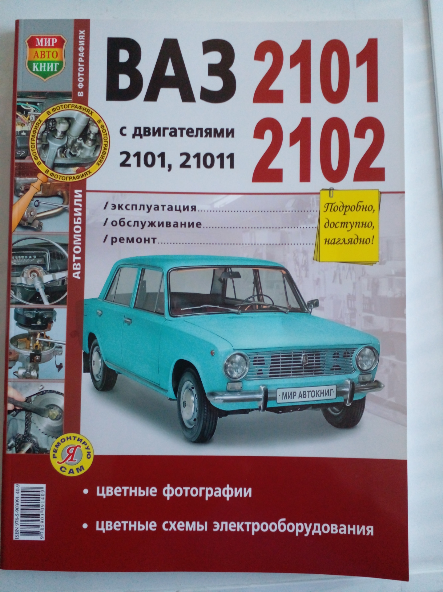 Книга ваз 2101, 02 — Lada 2101, 1,2 л, 1972 года | другое | DRIVE2