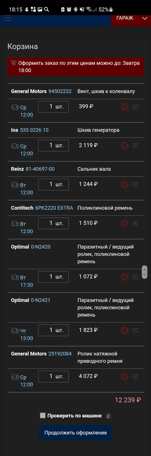 94502232 БОЛТ М18 GM | Запчасти на DRIVE2
