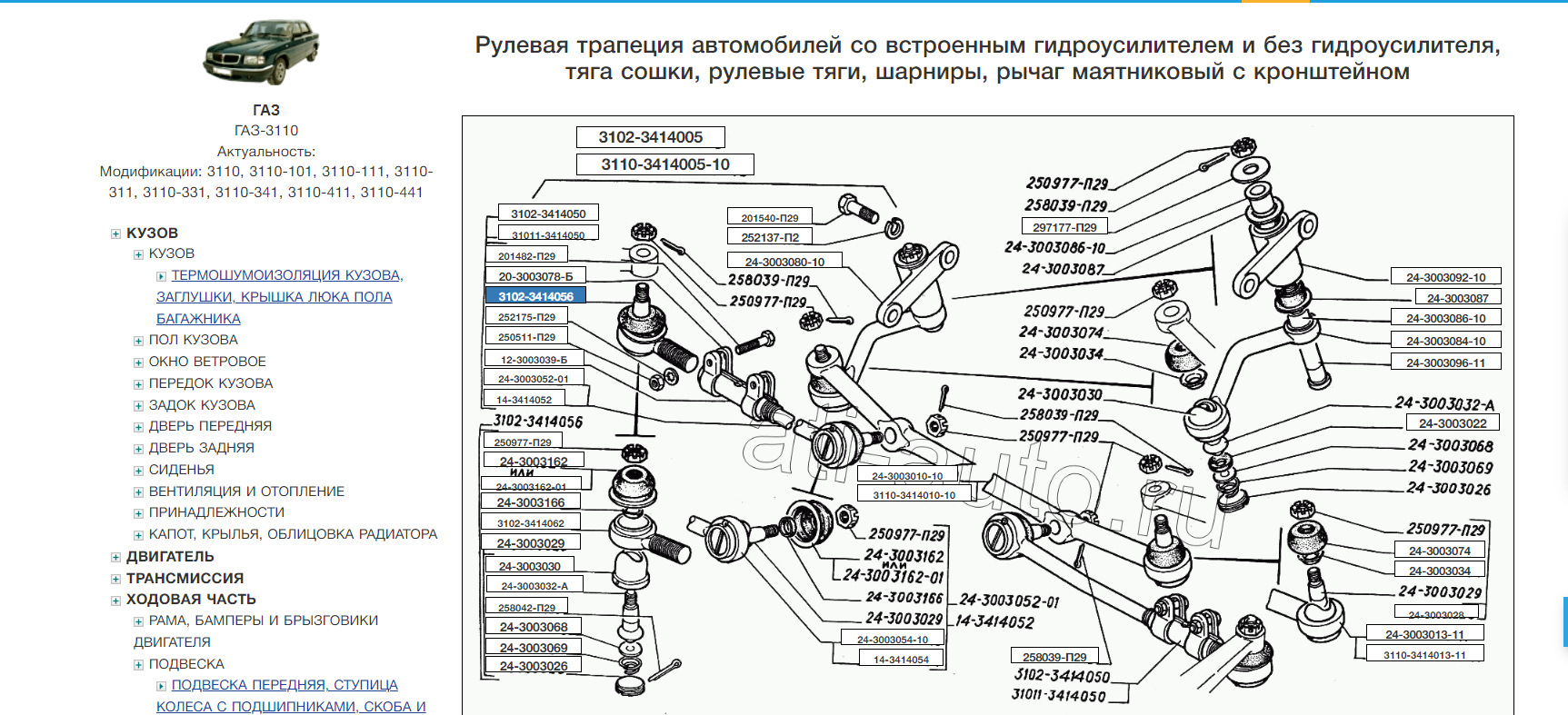 Замена подвески 24 на 31105. Мат часть, рулевая трапеция. — ГАЗ 2411, 2 ...
