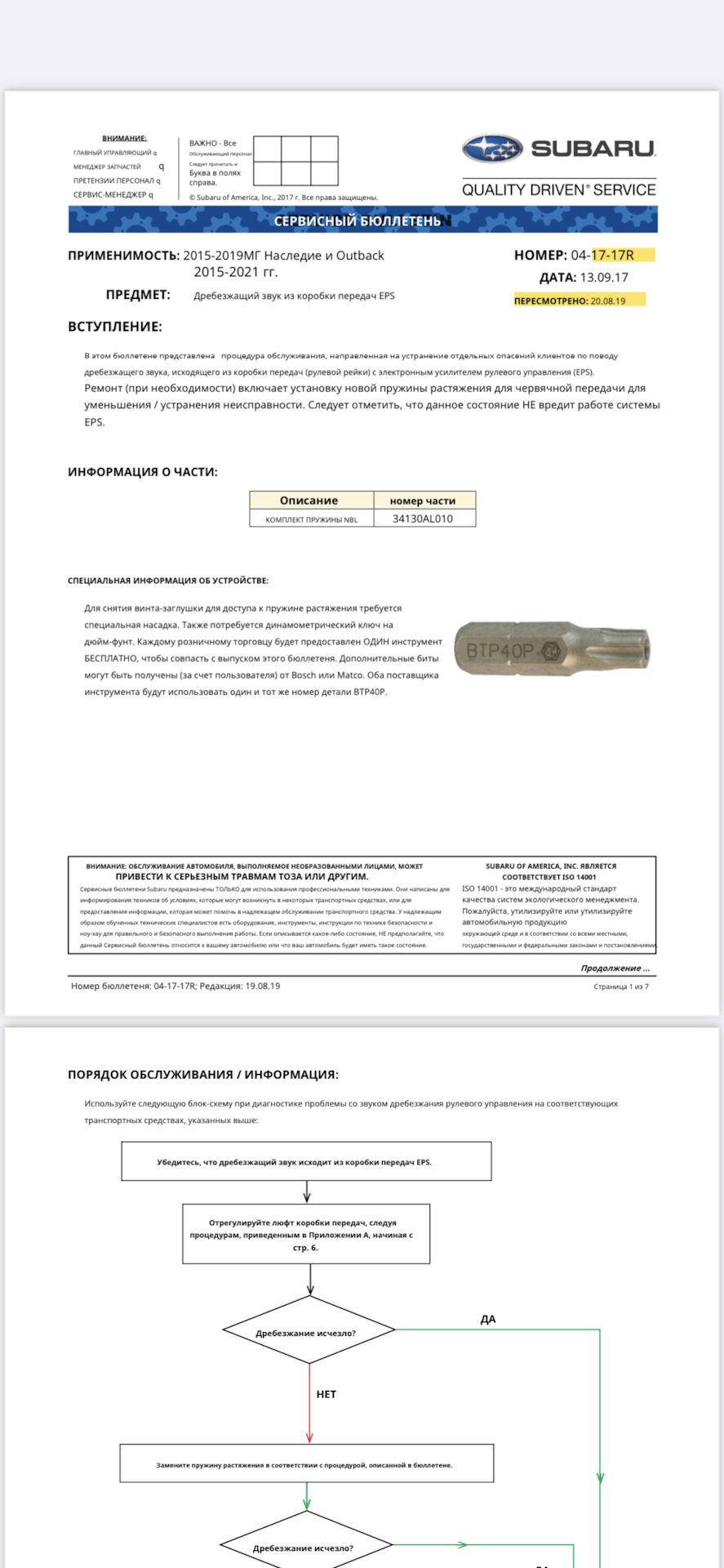 Замена пружинки — Subaru Legacy (BN/BS), 2,5 л, 2018 года | плановое ТО ...