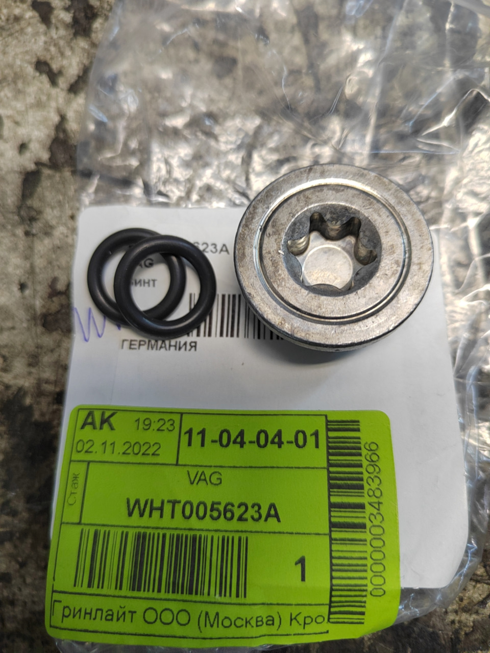 WHT005623A Пробка сливная вариатора VAG | Запчасти на DRIVE2