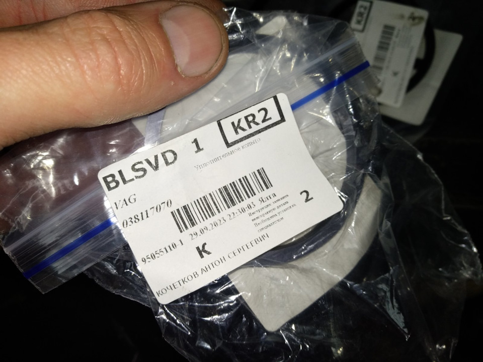 038117070 Кольцо уплотнительное VAG | Запчасти на DRIVE2