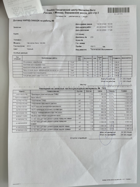 A1663201032 Тяга датчика уровня кузова Mercedes | Запчасти на DRIVE2