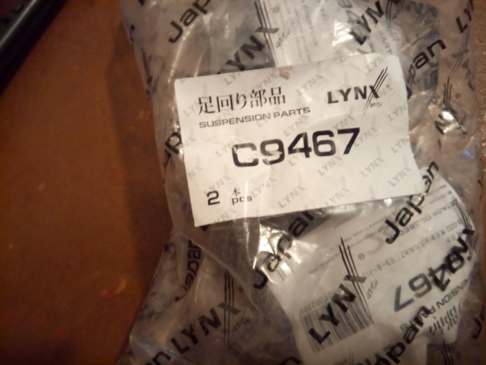 C9467 Сайлентблок / рычаг продол. / Зад. подв. LYNX | Запчасти на DRIVE2