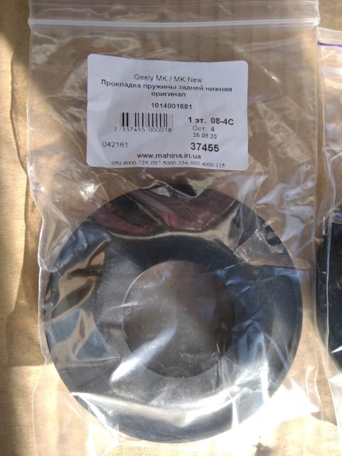 1014001681 Прокладка пружины задней нижняя GEELY | Запчасти на DRIVE2