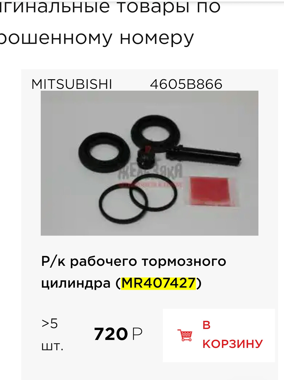 Ремкомплект тормозного суппорта — Mitsubishi Pajero (4G), 3 л, 2008 ...