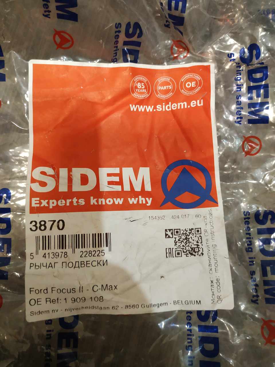 1909108 Рычаг задней подвески нижний поперечный (под прямуюстойку ...