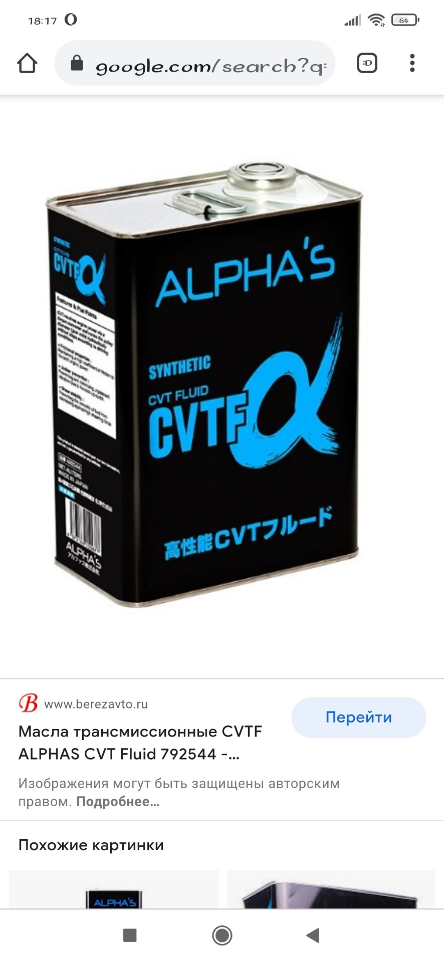 Трансмиссионная жидкость — Toyota Harrier (3G), 2 л, 2015 года ...