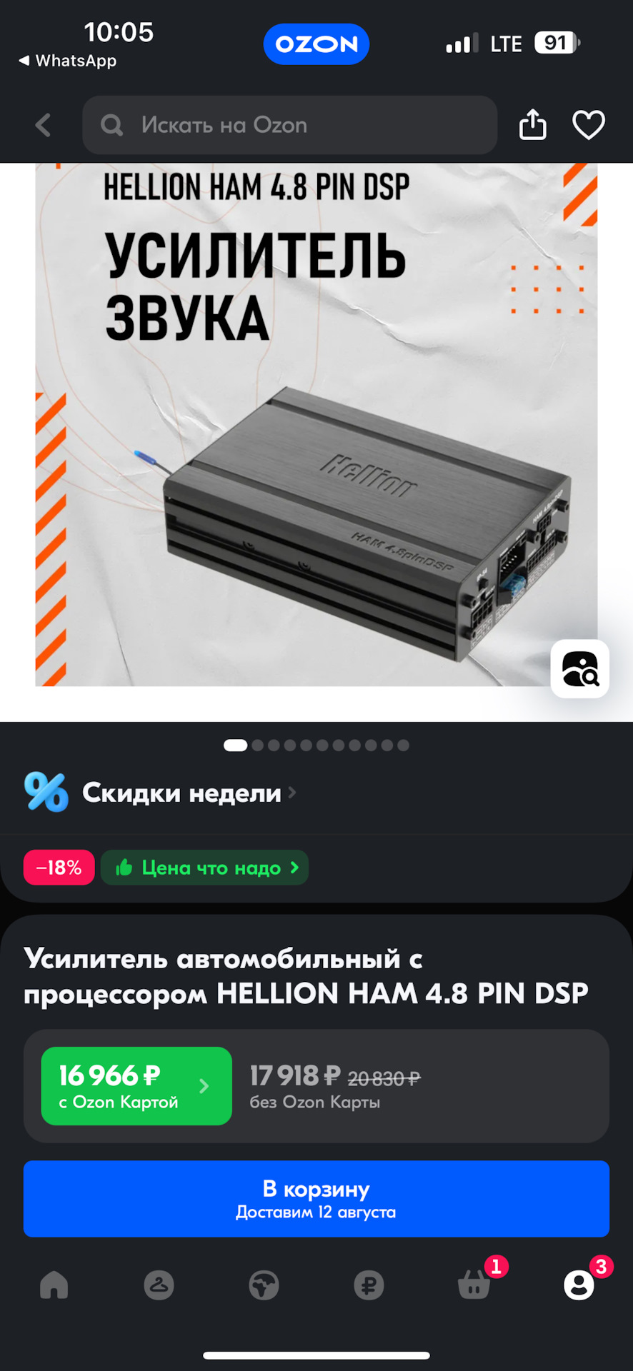 Hellion Ham 4.8 pin DSP — DRIVE2