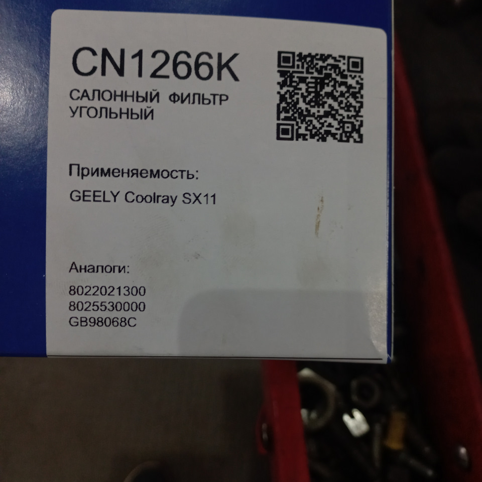 8022021300 Фильтр салона GEELY Coolray GEELY | Запчасти на DRIVE2
