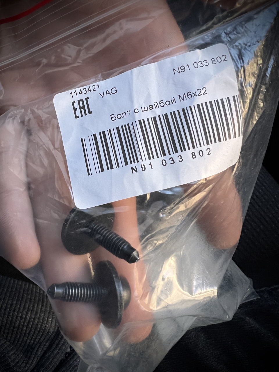 N91033802 Полукруглый болт с в VAG | Запчасти на DRIVE2