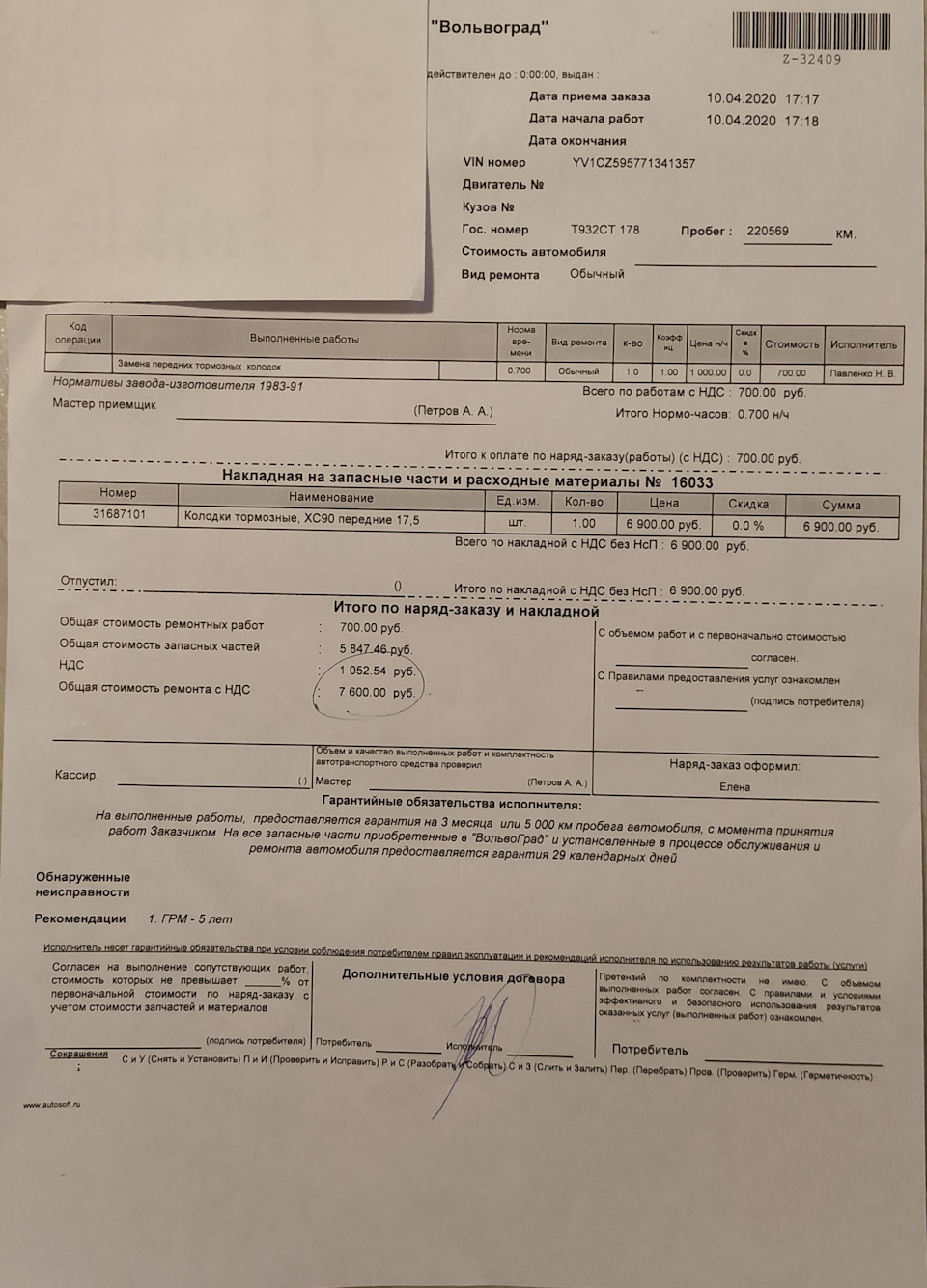 Тормоза — Volvo XC90 (1G), 2,5 л, 2006 года | визит на сервис | DRIVE2