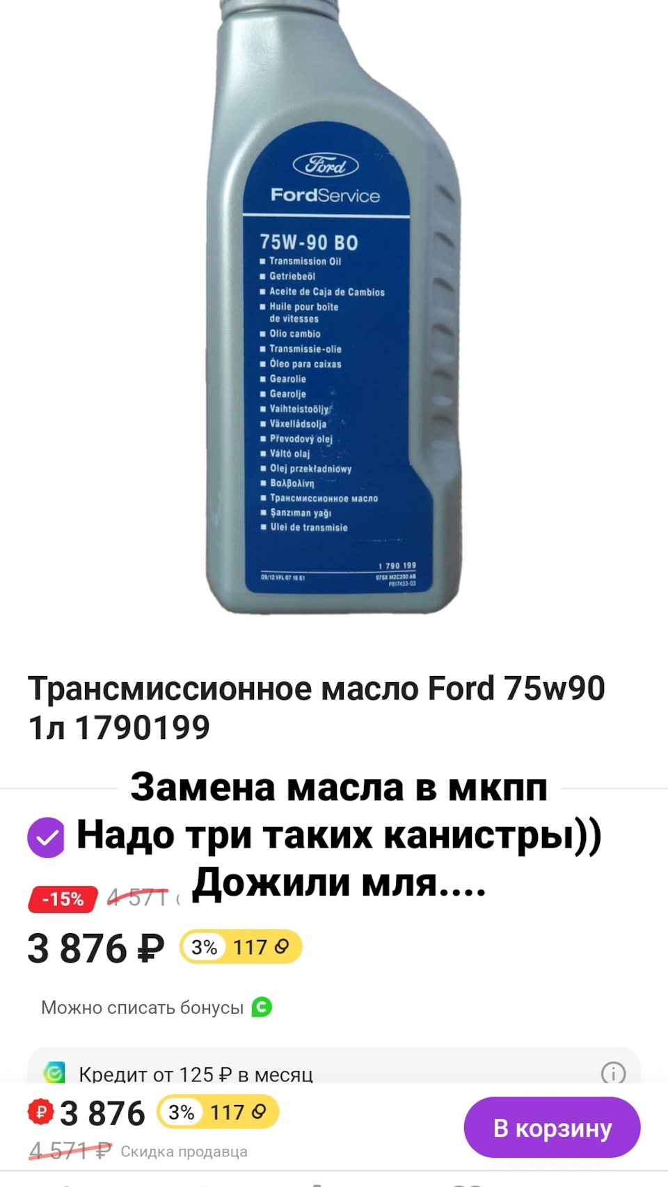 1790199 Масло трансмиссионное МКПП 1L 75W-90 BO / мех. КПП (BC/IB5/MTX ...