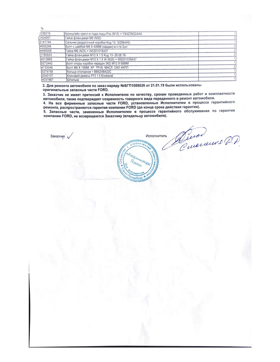 2040107 КЛИН. РЕМЕНЬ Ford | Запчасти на DRIVE2