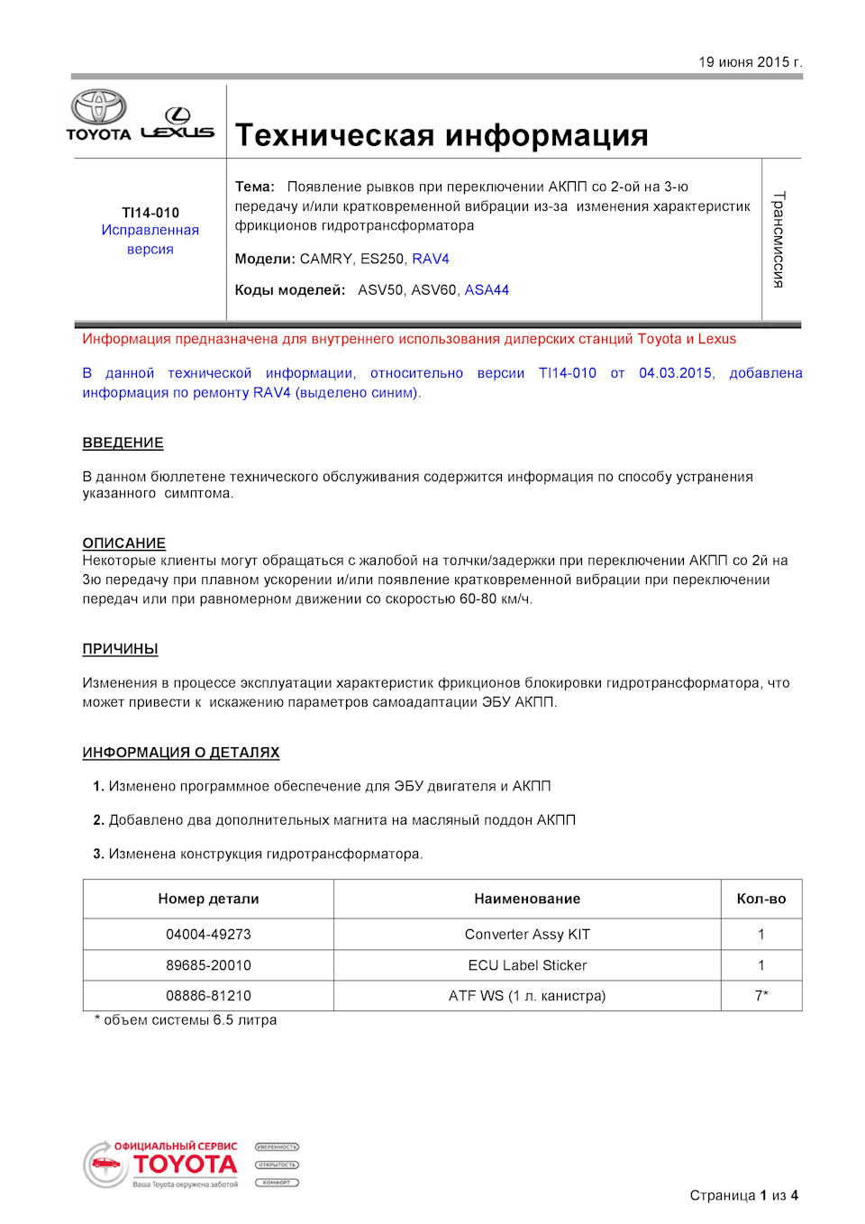 Замена гидротрансформатора по гарантии — Toyota Camry (XV50), 2,5 л ...