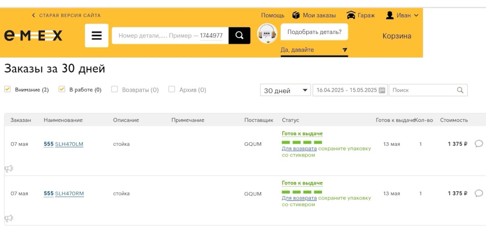 1744977 Фара левая, алюминиевый кант / Focus-II 08 ~ Ford | Запчасти на ...