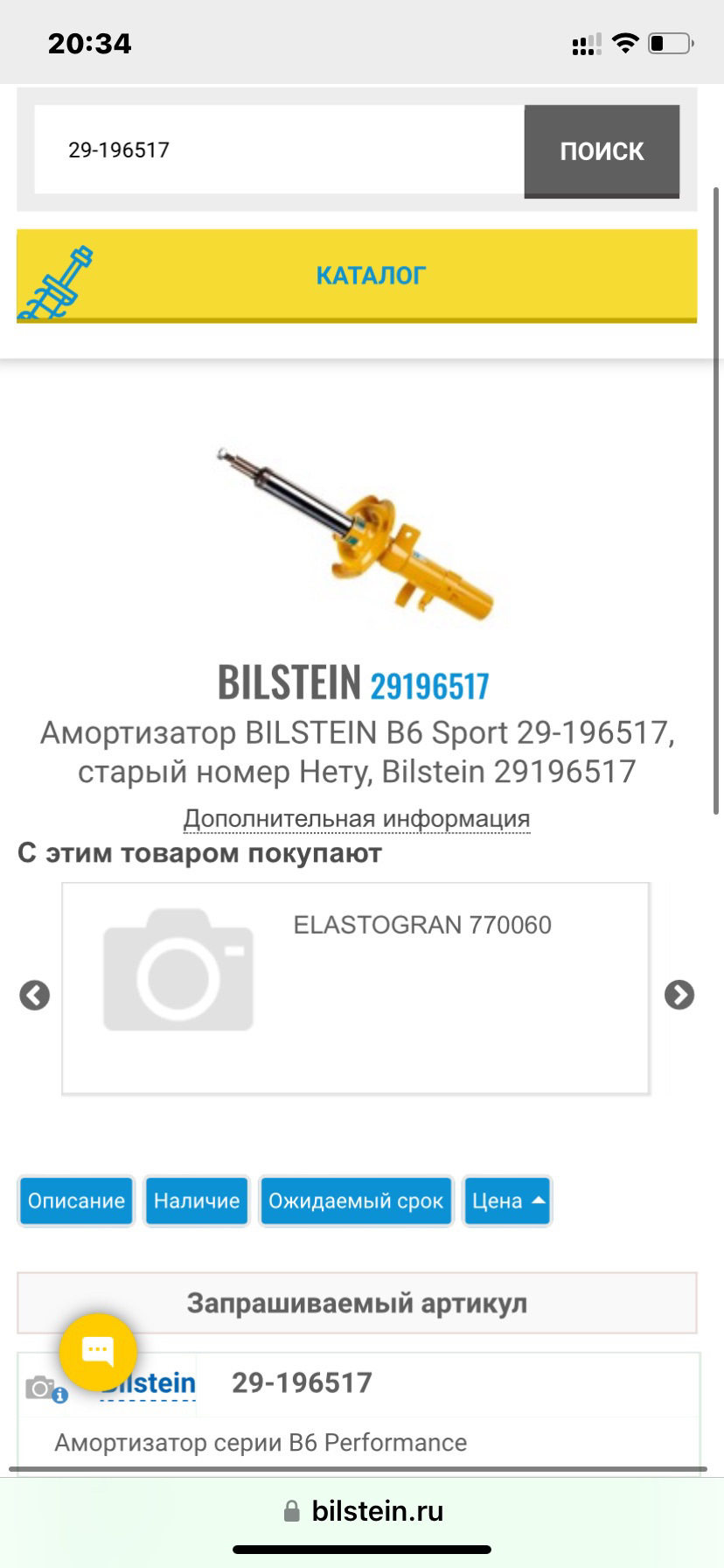 29196517 Спортивный амортизатор передний правый серии B6 sport BILSTEIN | Запчасти на DRIVE2