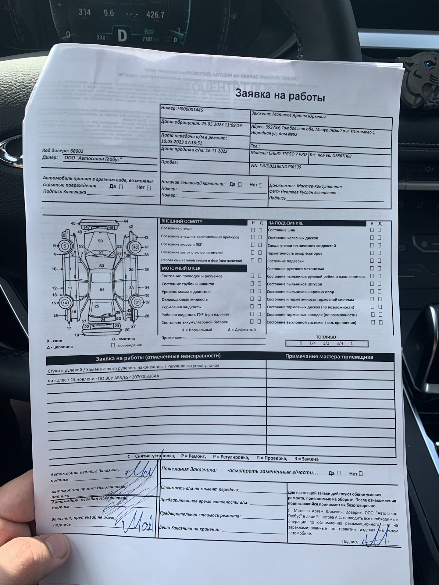 Первый ремонт по гарантии — Chery Tiggo 7 Pro, 1,5 л, 2022 года | визит ...