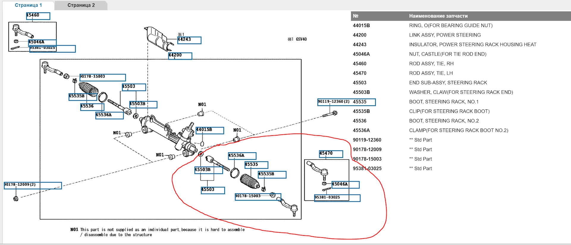 Замена левой рулевой тяги — Toyota Camry (XV40), 3,5 л, 2007 года ...