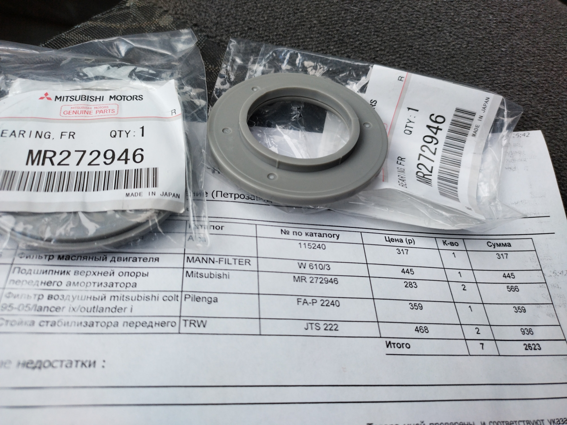 Опорный подшипник — Mitsubishi Lancer IX, 1,6 л, 2005 года | запчасти ...