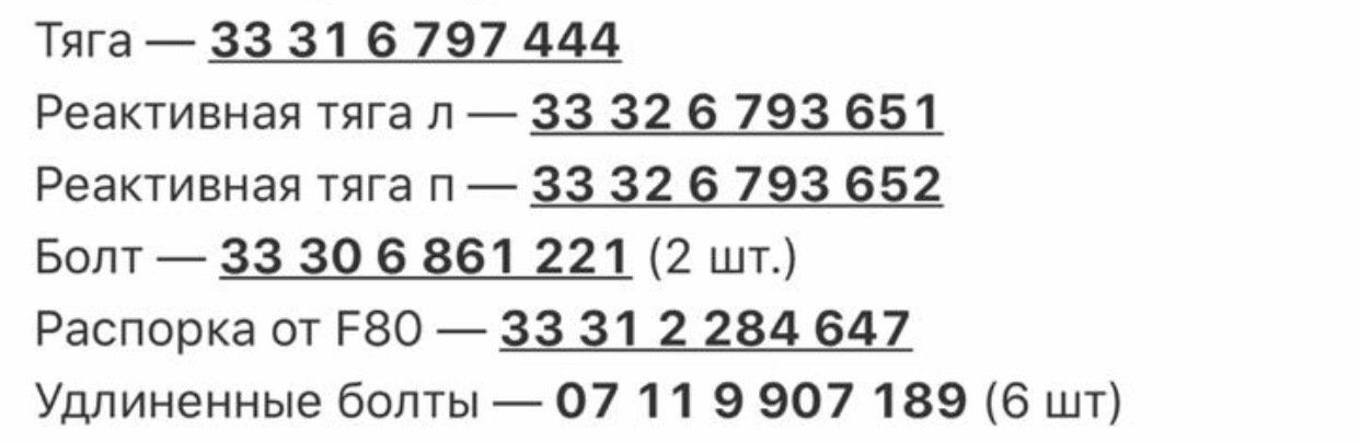 Распорка от 4-ки с пластиной от М3 на BMW F30 — BMW 3 series (F30), 2 л ...