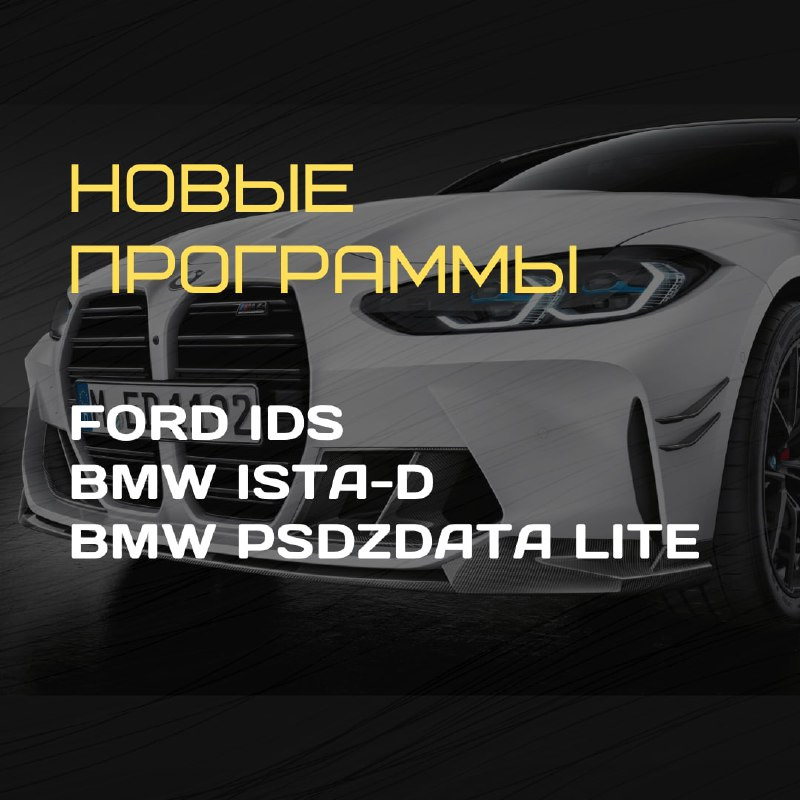 Программы для диагностики авто [21.12.21] — DRIVE2