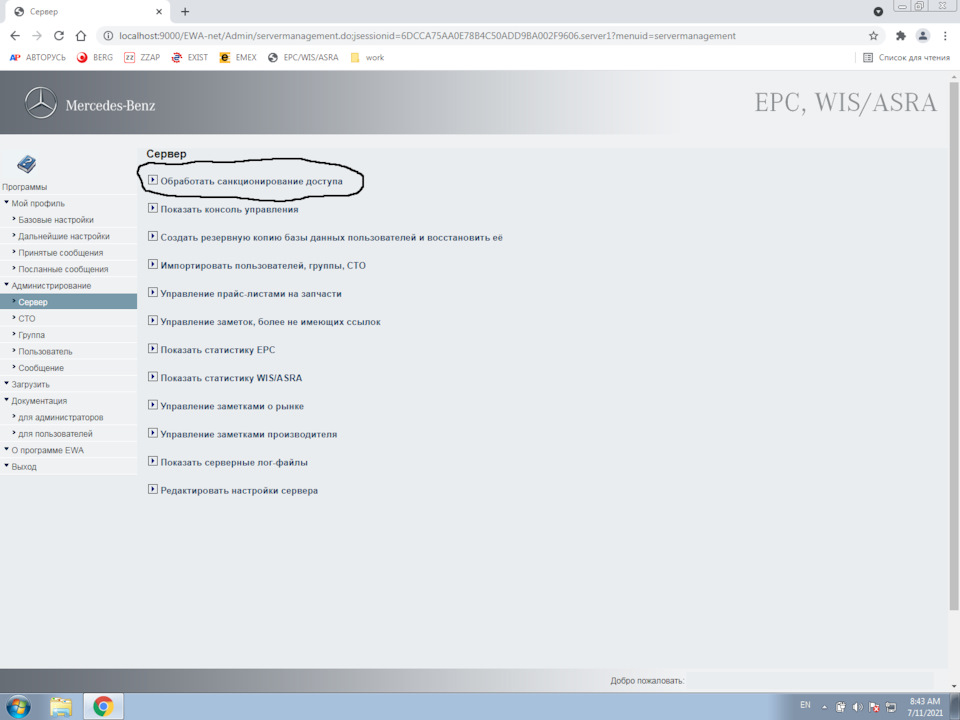 Пошаговая инструкция по установке официального каталога запчастей Mercedes (EPC/WIS/ASRA ...