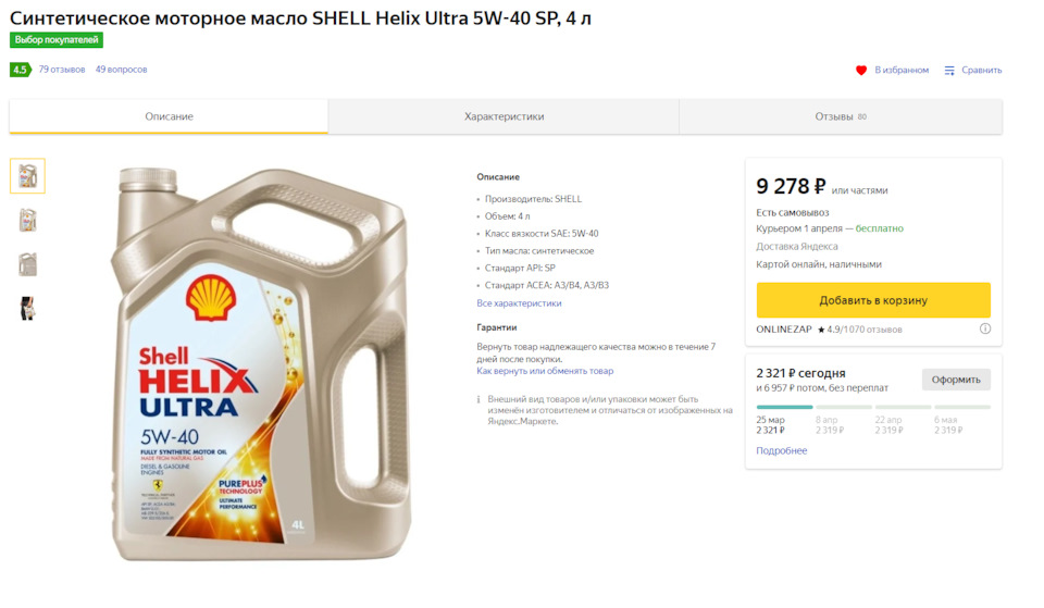 Масло Shell 5W-40 по цене золота — Hyundai Matrix, 1,6 л, 2008 года | другое | DRIVE2